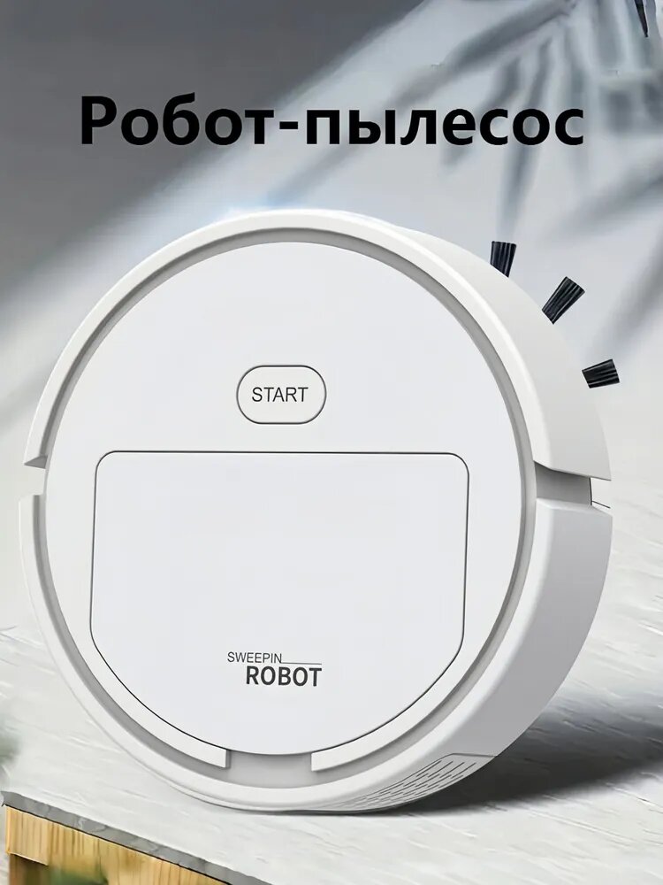 Робот-пылесос 235, белый