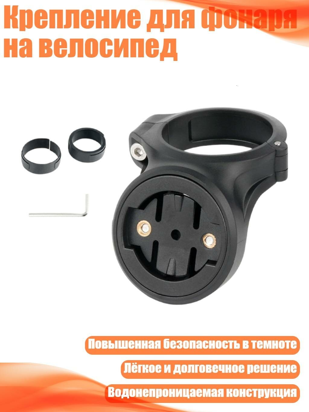 Крепление для фонаря на велосипед, Стиль 1