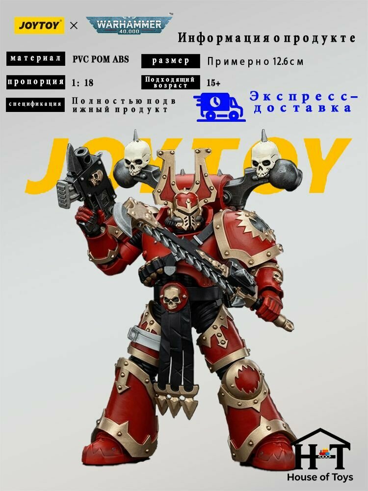 JOYTOY Dark Source Warhammer 40K World Eater Khorne Berserker 4 1:18 Подвижные солдаты
