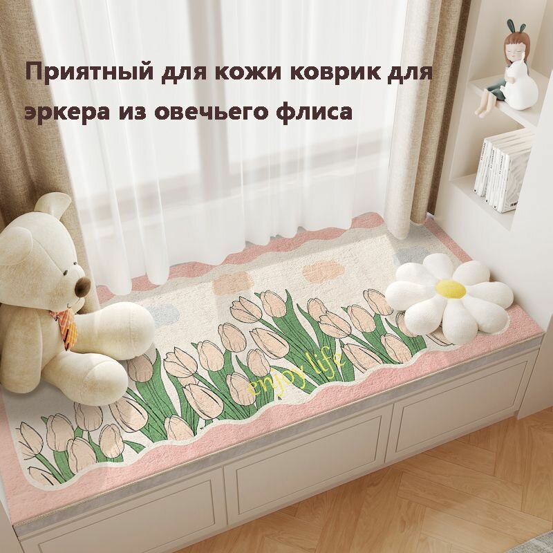 Бархатный коврик для эркера из ягненка, 0,4х1,2м