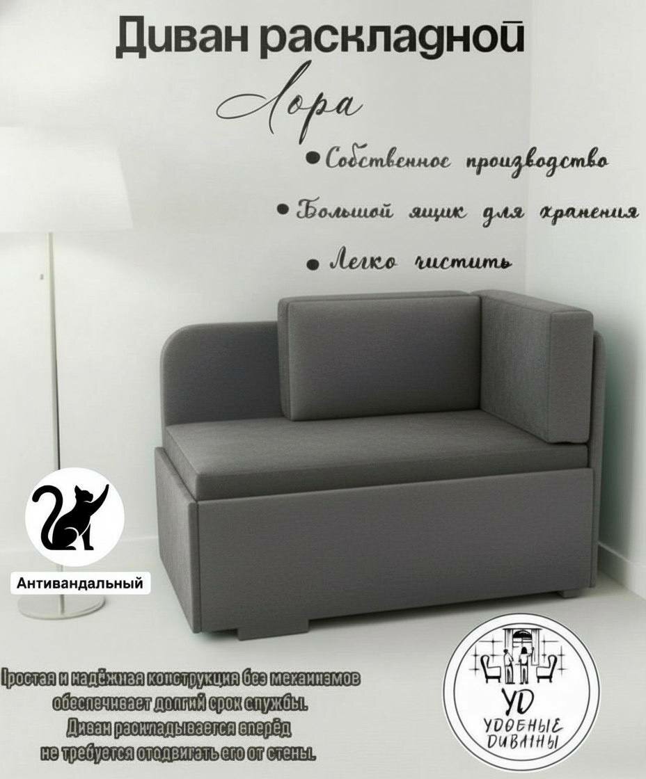 Диван кушетка "Лора" со спальным местом и ящиком темно-серый антивандальный велюр правый