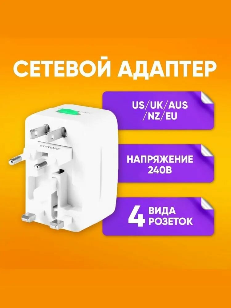 Переходник для розетки / Переходник с китайской вилки на российскую розетку, сетевой адаптер