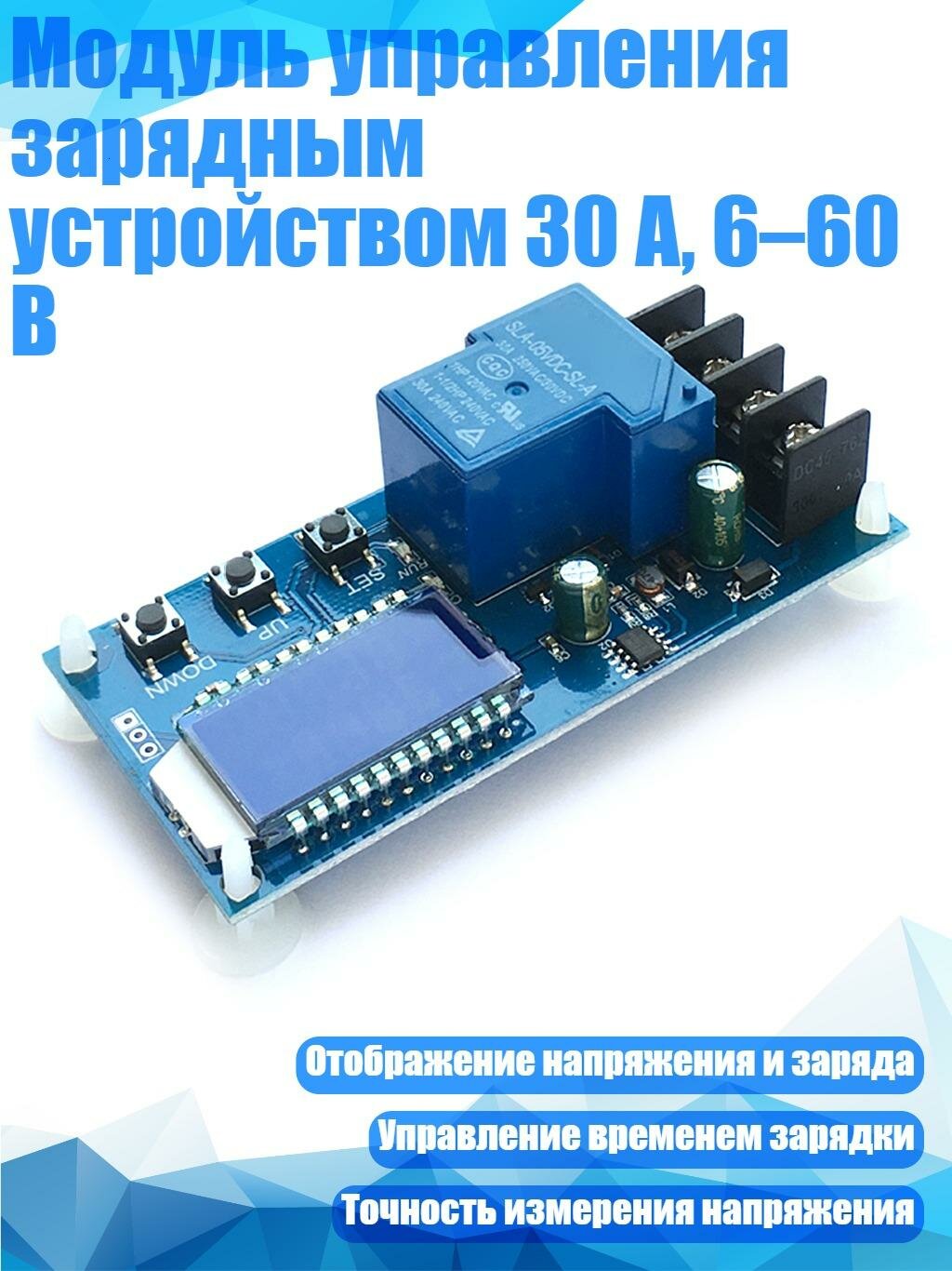 Модуль управления зарядным устройством 30 А, 6–60 В, Синий