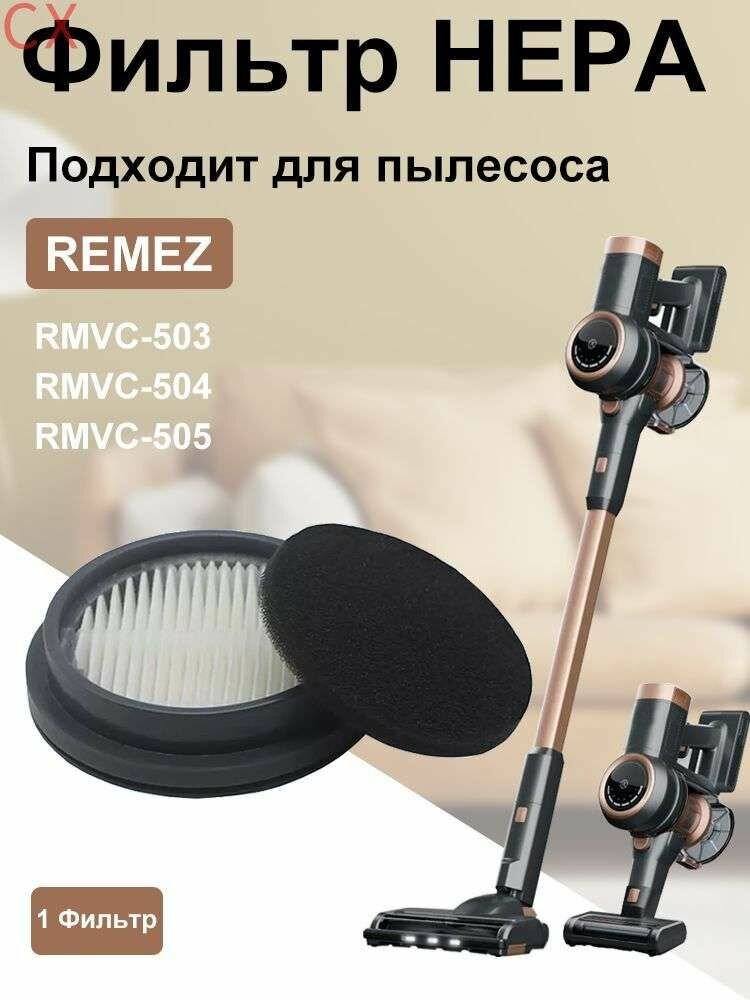 Laukowind HEPA фильтр для пылесосов REMEZ RMVC-503, 504, 505 / REDMOND RV-UR361