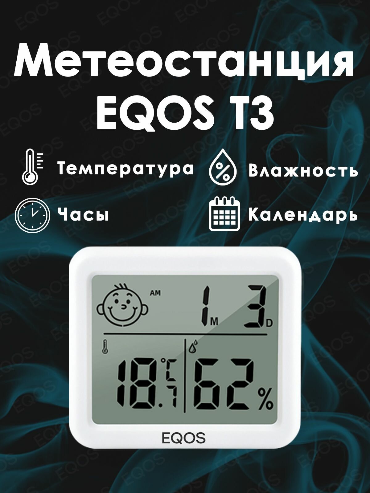 Метеостанция с внутренним беспроводным Lite датчиком EQOS, домашняя электронная цифровая погодная станция-гигрометр, для измерения влажности и температуры