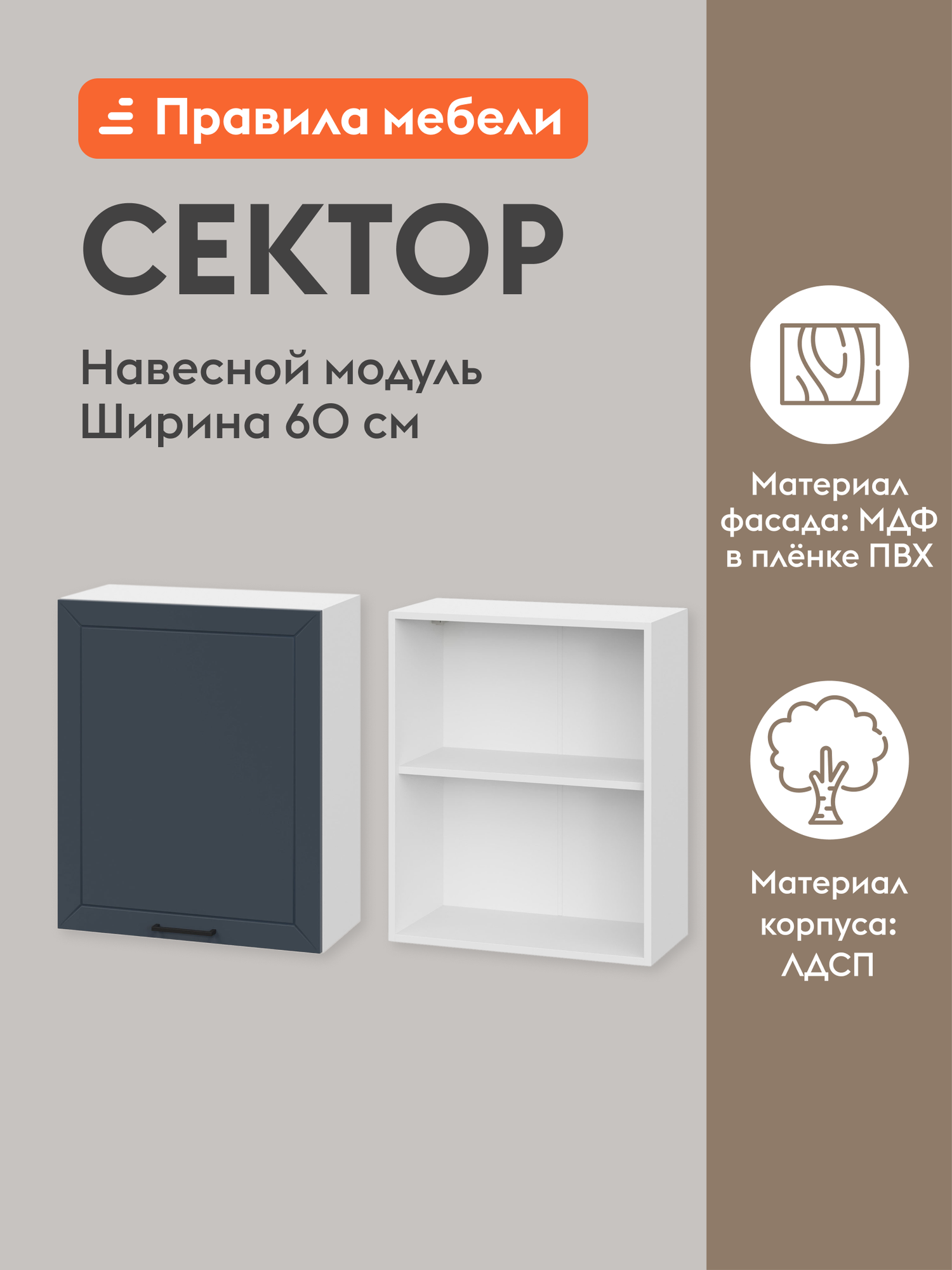 Кухонный модуль навесной, шкаф Сектор с доводчиками, с полками, 60х29.6х72 см, Белый / Океания
