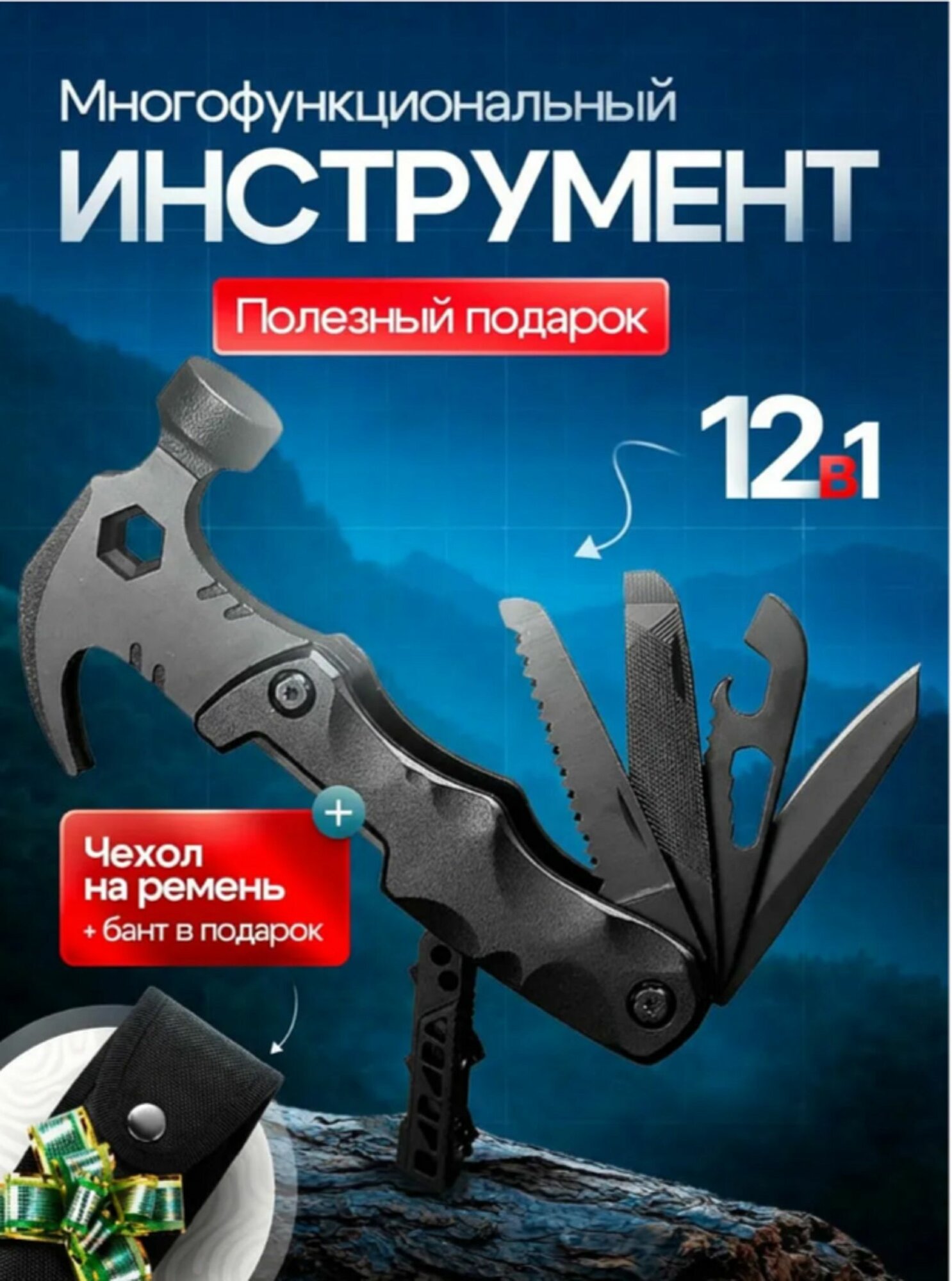 Мультитул универсальный, подарок мужчине, на День Рождения