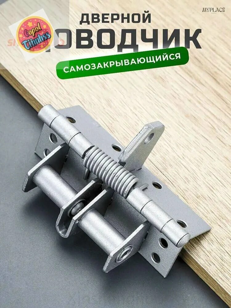 Доводчик дверной