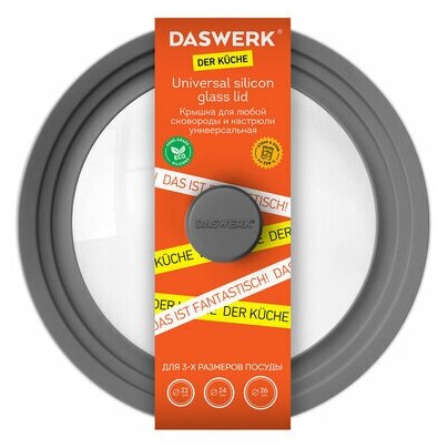 Крышка для любой сковороды и кастрюли универсальная 3 размера (22-24-26 см) серая, DASWERK