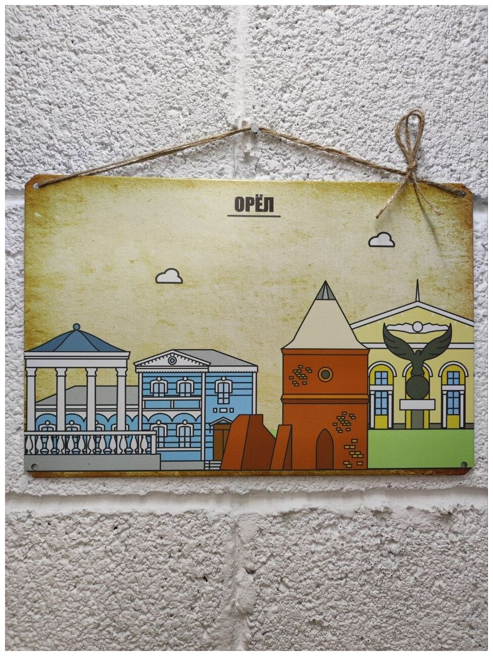 Табличка жестяная на стену Орёл город России 20 на 30 см. шнур-подвес в подарок