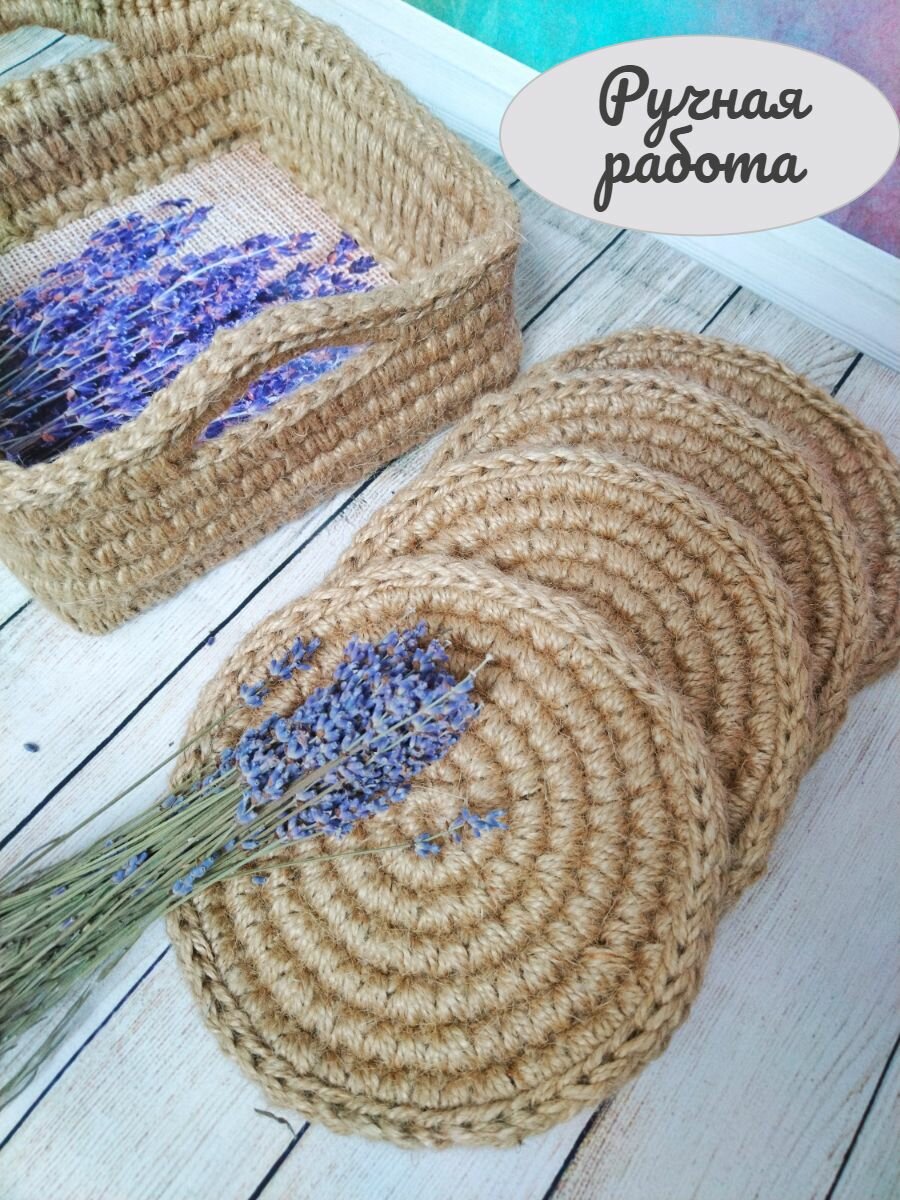 Набор вязаный "Лаванда", джут, с ручками, квадратный, бежевый, 20x20 см