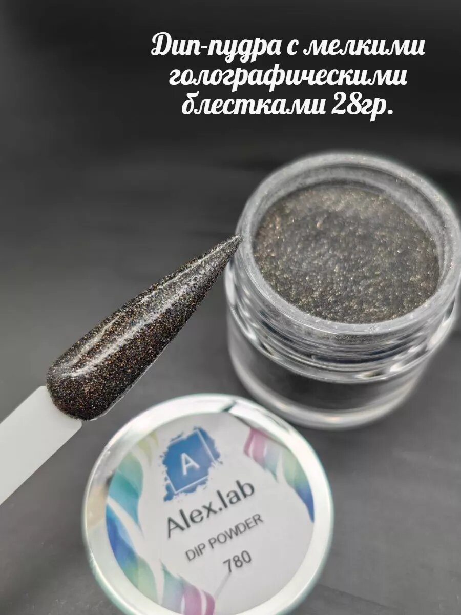 Дип-пудра с голографическими блестками 28г