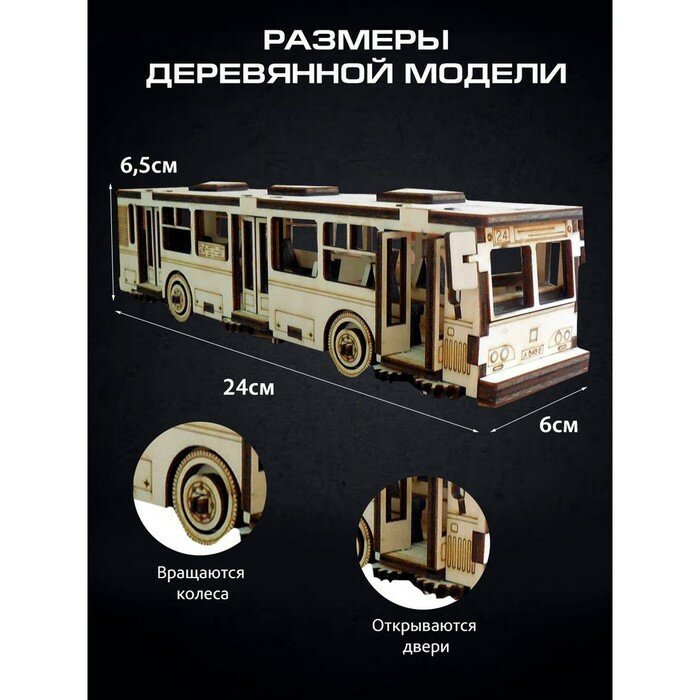Сборная модель «Автобус», 75 деталей — фото 1