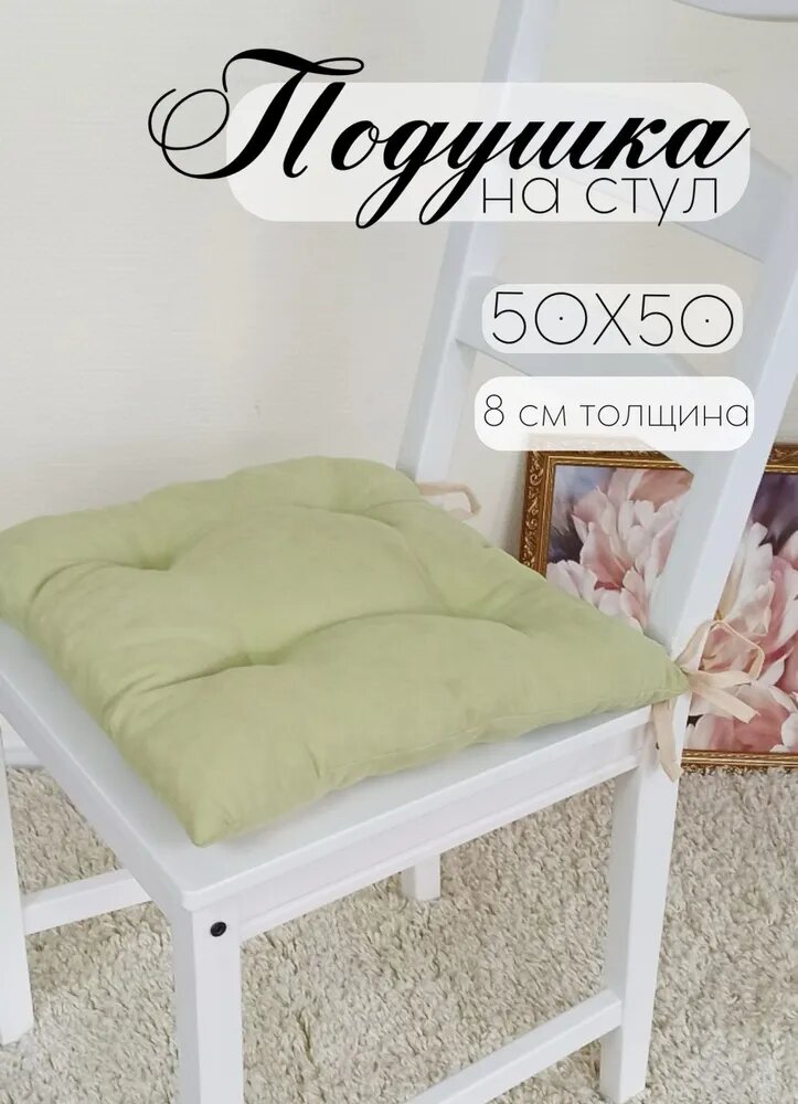 Кружева Подушка на стул с завязками 50х50 см