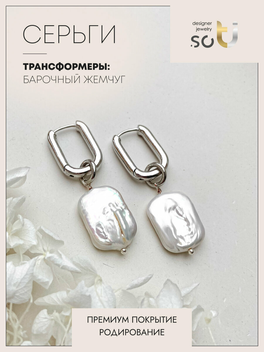 Серьги, жемчуг пресноводный культивированный, жемчуг барочный