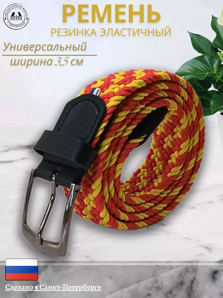 Ремень для мужчин и женщин