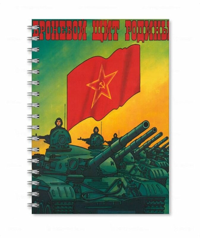 Тетрадь MIGOM А5 Танковые войска - 0001