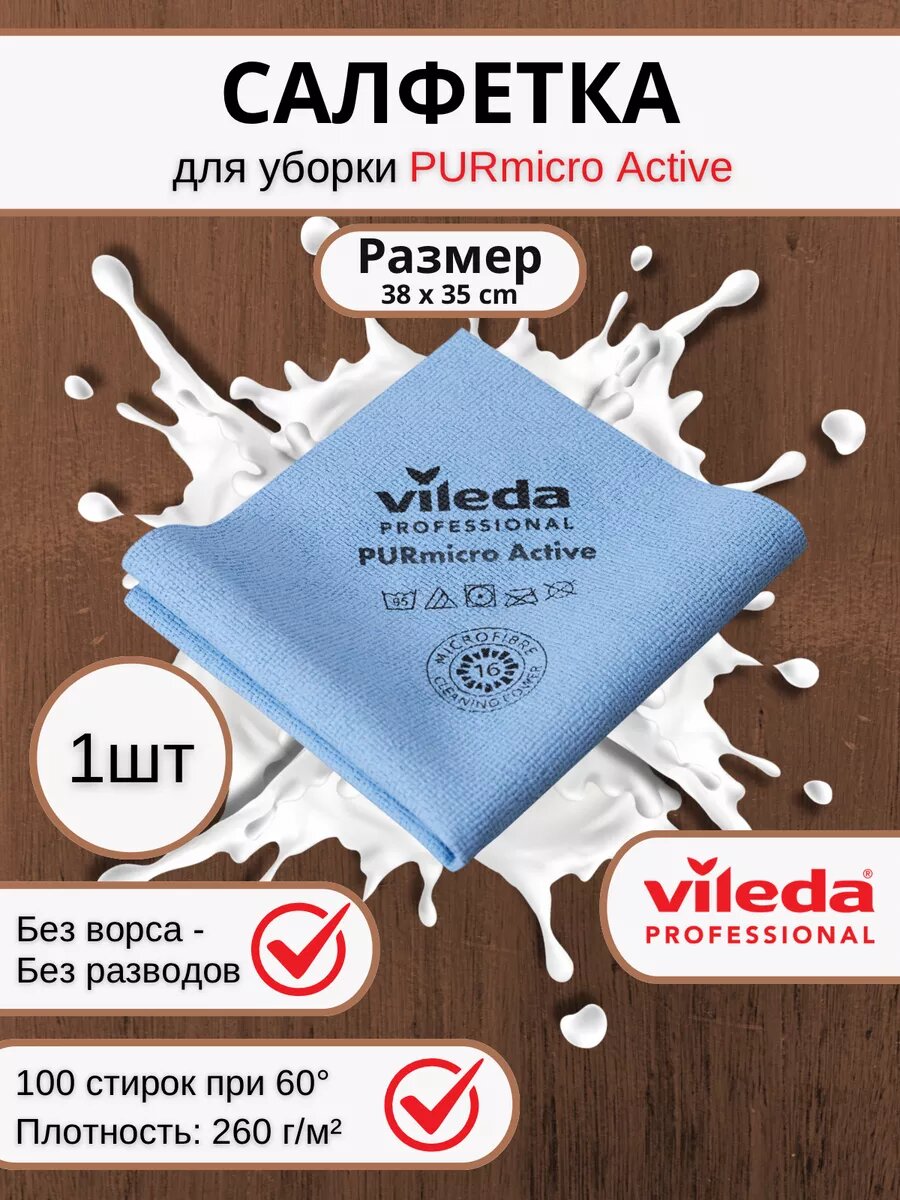 Салфетка для уборки ПУР микро