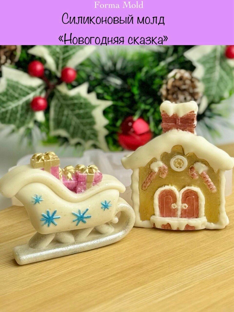 Кондитерский силиконовый молд для шоколада "Новогодняя сказка"