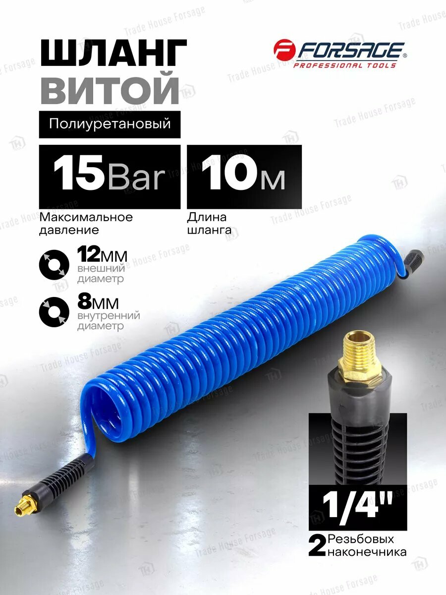 Шланг для компрессора витой полиуретановый 10 м