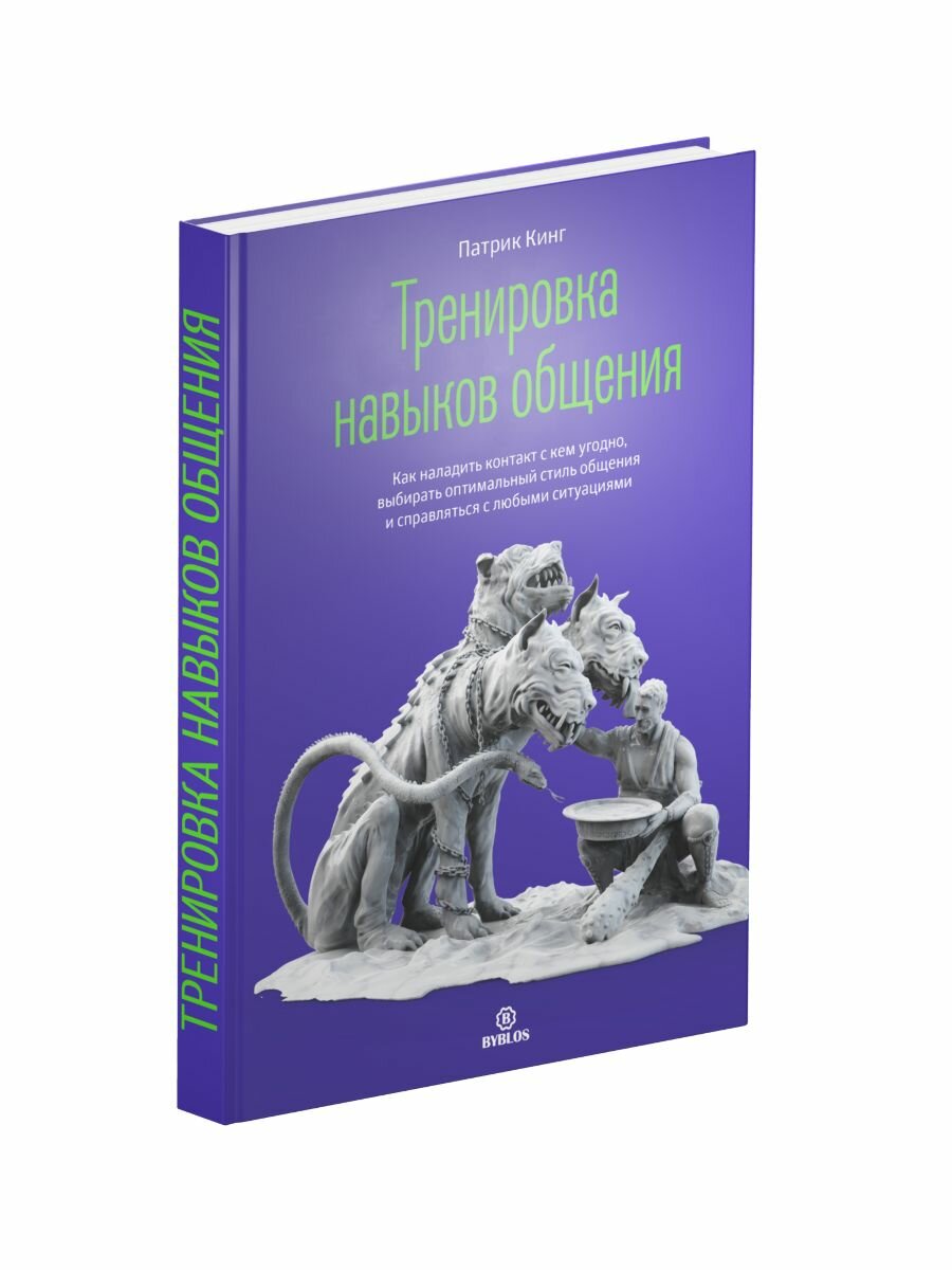 Тренировка навыков общения