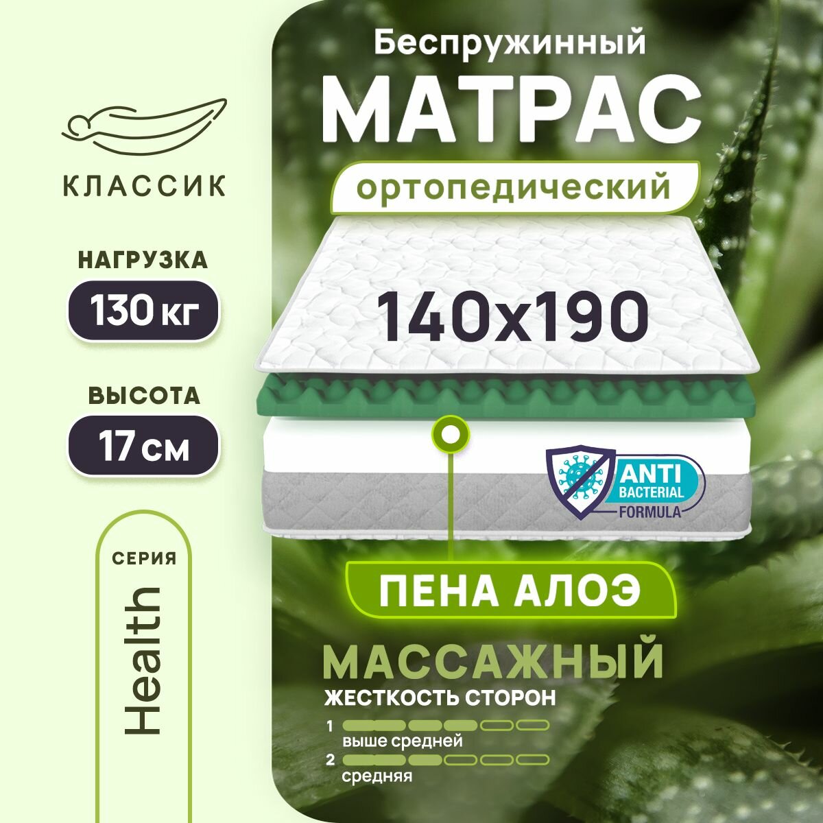 Матрас 140х190 см классик, ортопедический, беспружинный, высота 17 см, с массажным эффектом