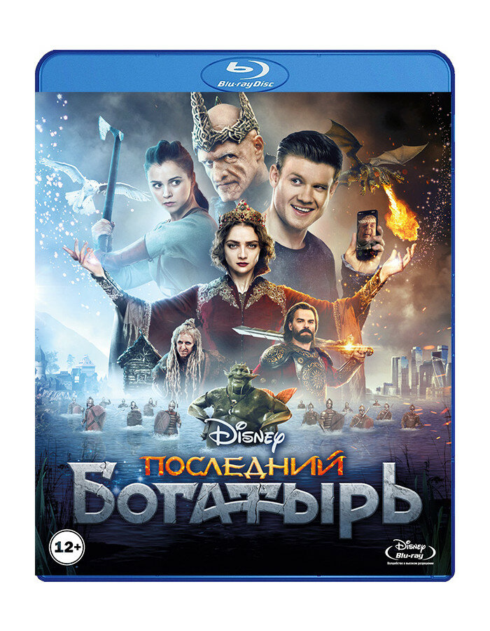 Последний богатырь (Blu-ray)
