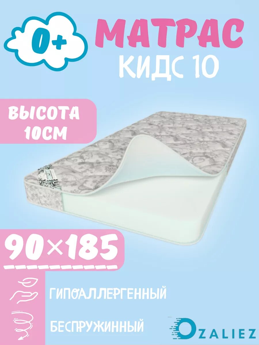 Матрас детский 90х185 в кроватку беспружинный