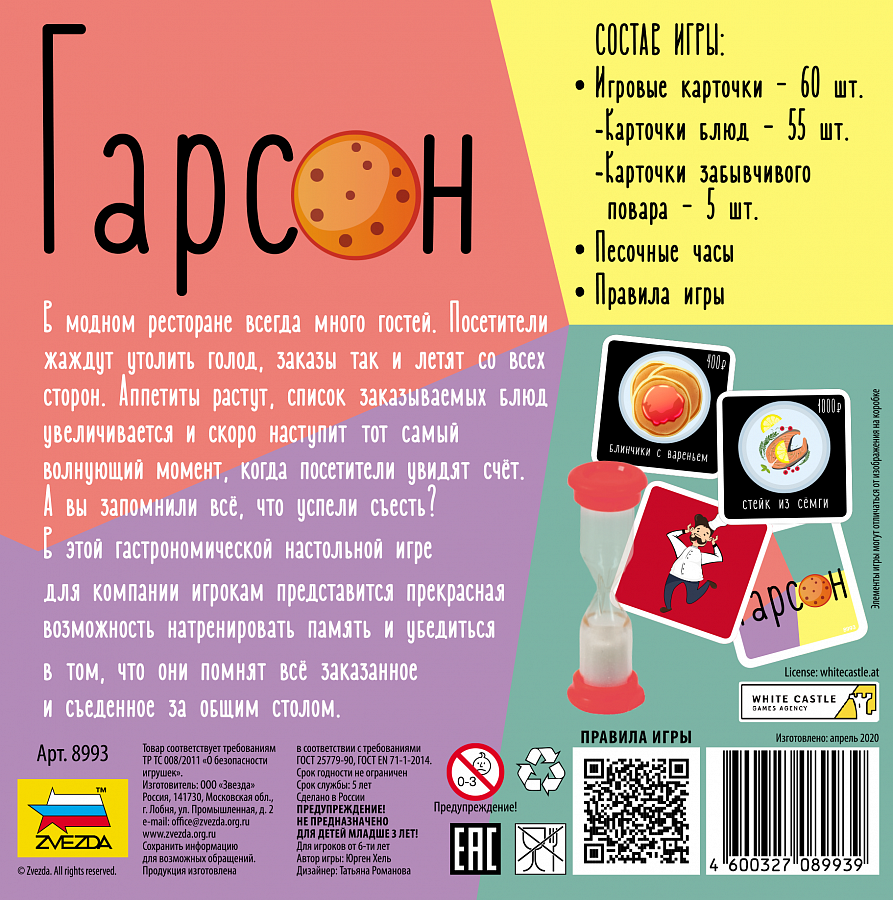 Настольная карточная Игра ZVEZDA Гарсон, 2-5 игроков, от 6 лет — фото 1