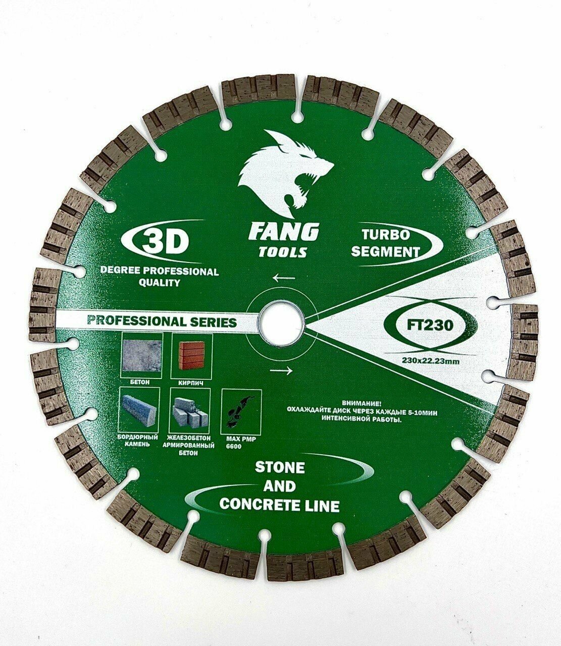 Aлмазный диск 3D FANG TOOLS по бетону, 230 мм