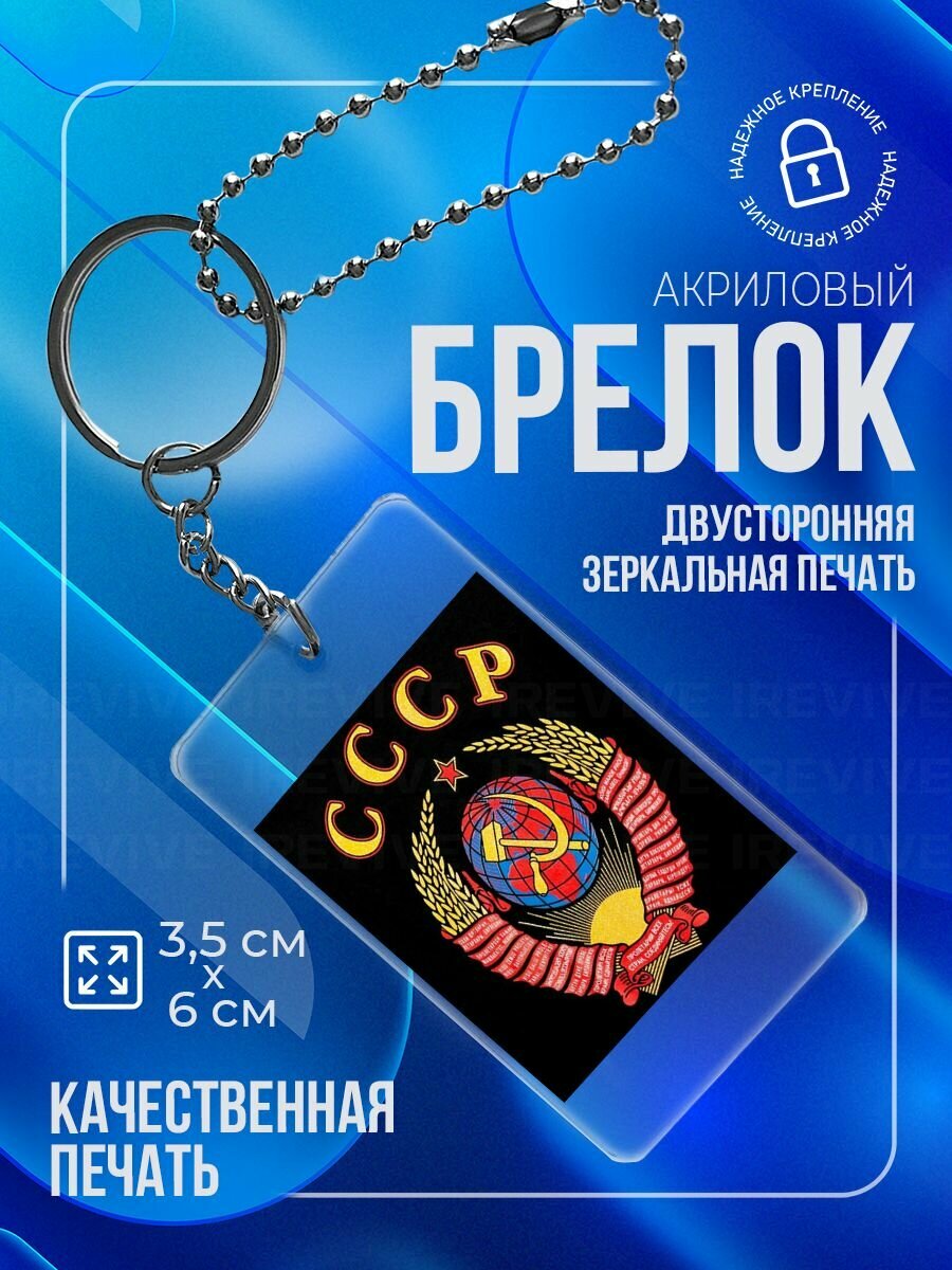 Брелок