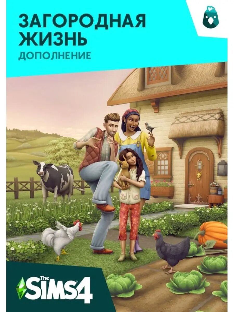 The Sims 4 — Загородная жизнь | DLC | ПК | EA app (Origin) | Все страны