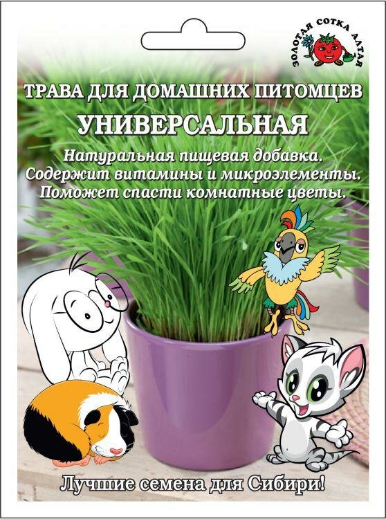 Семена травы для питомцев "Универсальная" 10 упаковок по 20 г - натуральная пищевая добавка к рациону домашних питомцев.