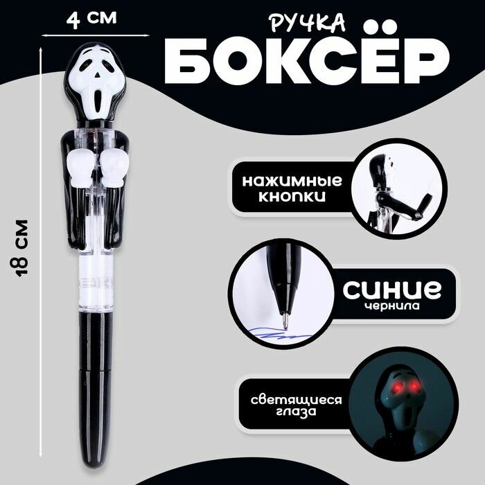 Прикол ручка Крик , боксёр, светятся глаза