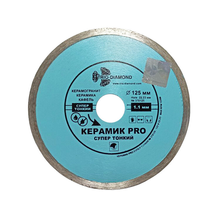 Диск алмазный отрезной Trio Diamond Сплошной Керамик супер тонкий d125х22,2мм