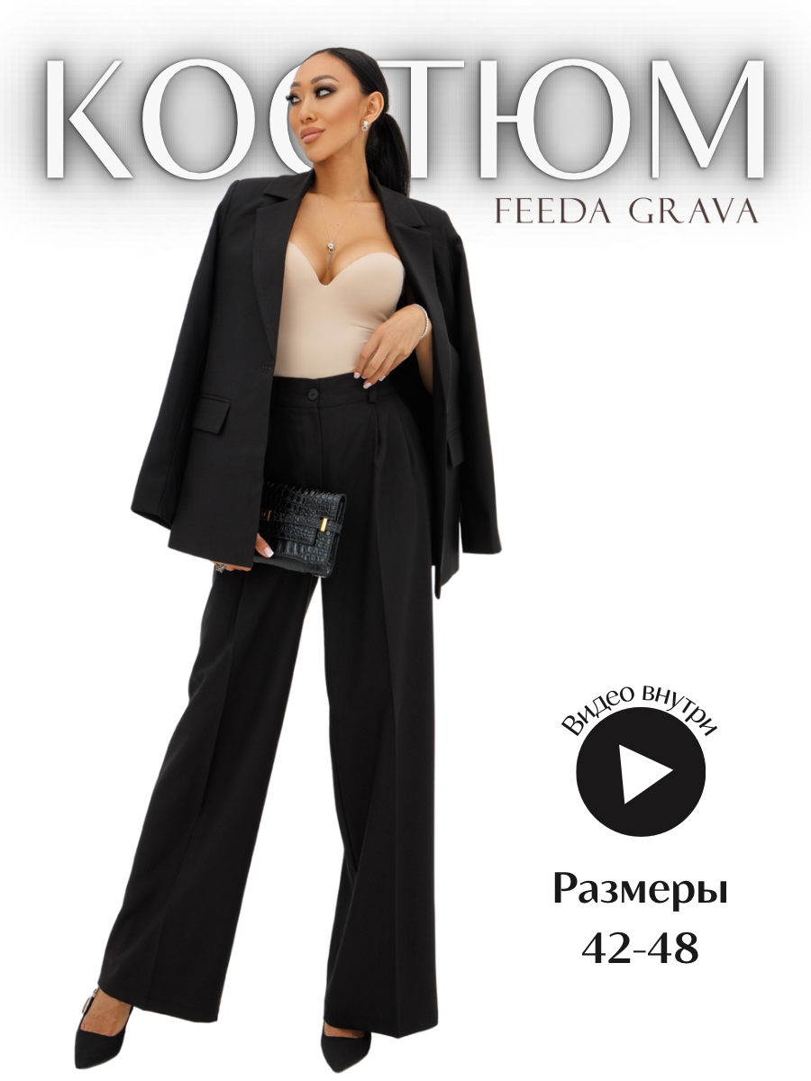 Костюм классический Весна-лето 2026