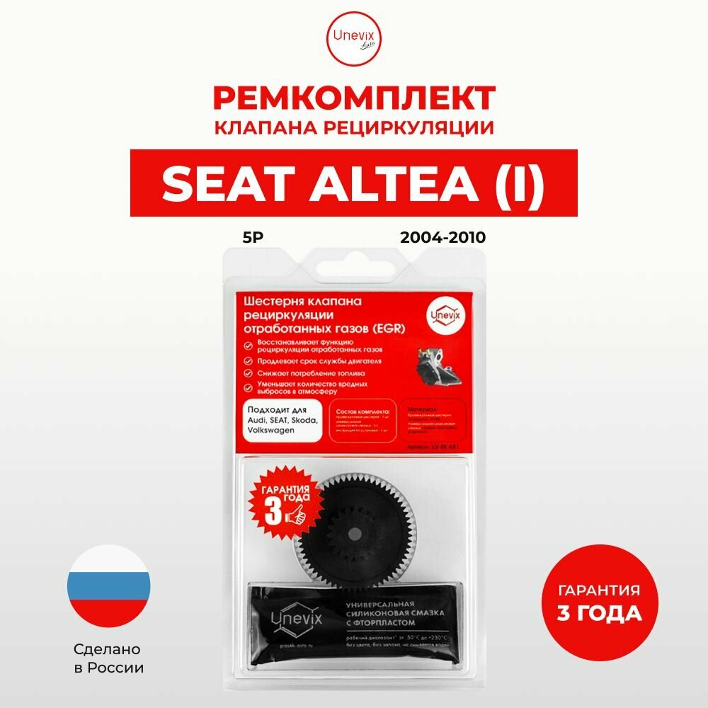 Шестерня клапана рециркуляции Seat Altea (I) в кузове 5P 2004-2010