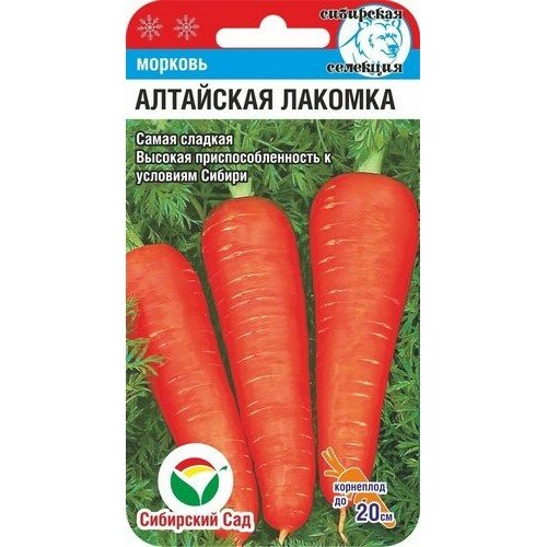 Морковь Алтайская лакомка 2г (Сибирский сад)