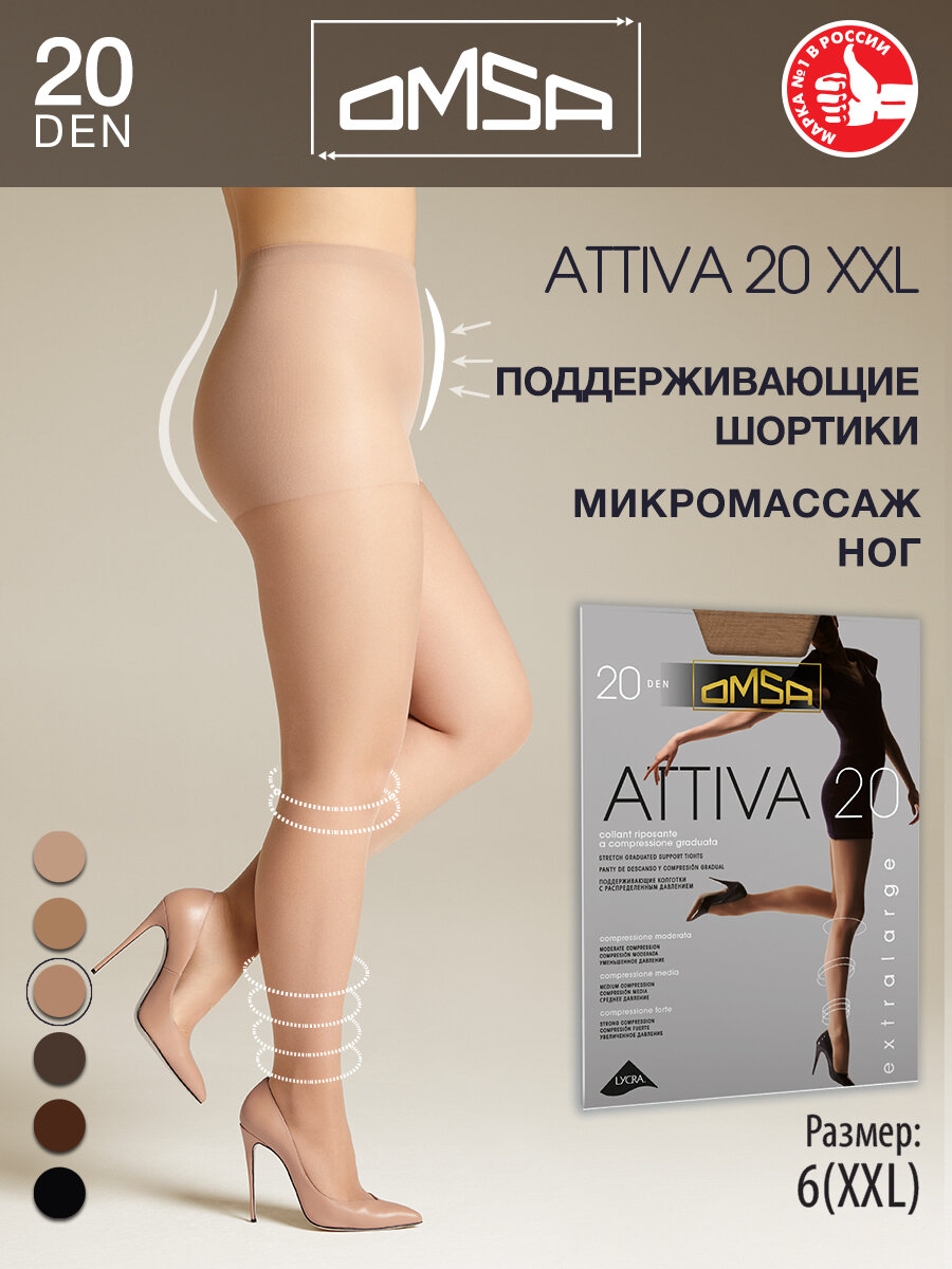 Колготки ATTIVA 20