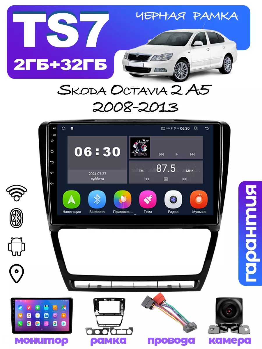 Магнитола TS7 Skoda Octavia 2 A5 2008-2013 2+32