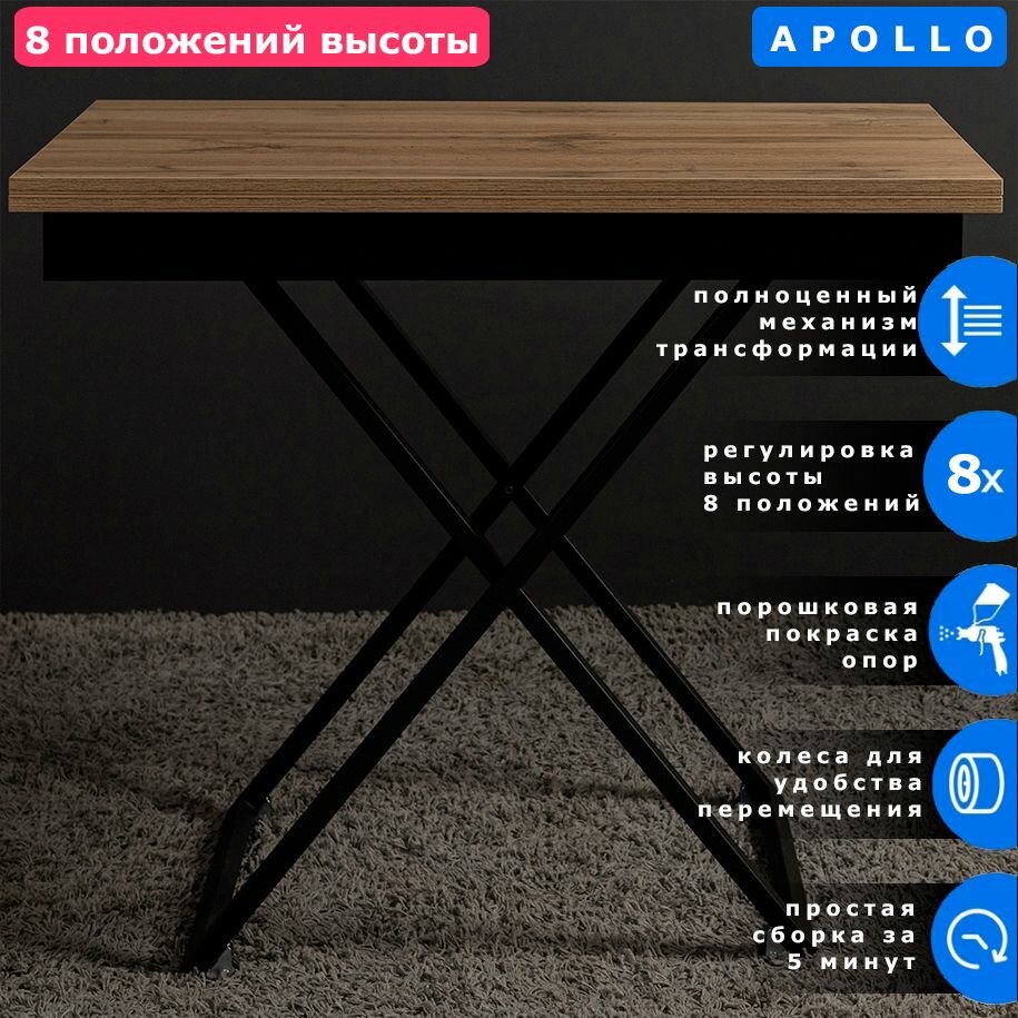 Стол-трансформер Apollo D38/S53