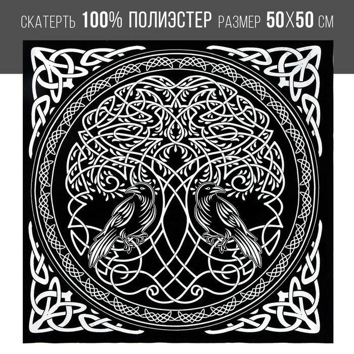 Скатерть для гадания «Древо жизни», бархатная, 50×50 см