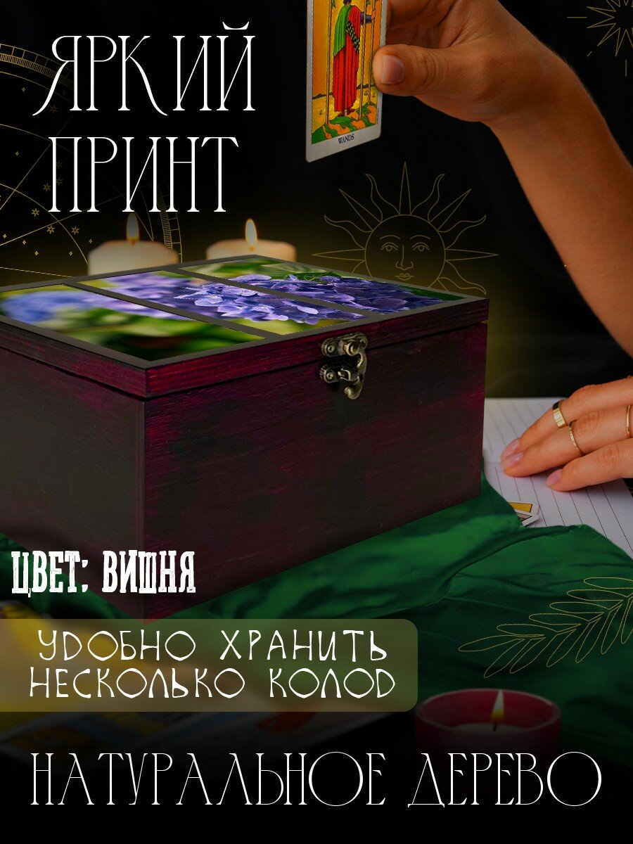 Шкатулка вишня "Тройная" для хранения карт Таро и аксессуаров 22x17x12 см Растение Гортензия (Минимализм, Искусство, Сакура, Пейзаж) - 983