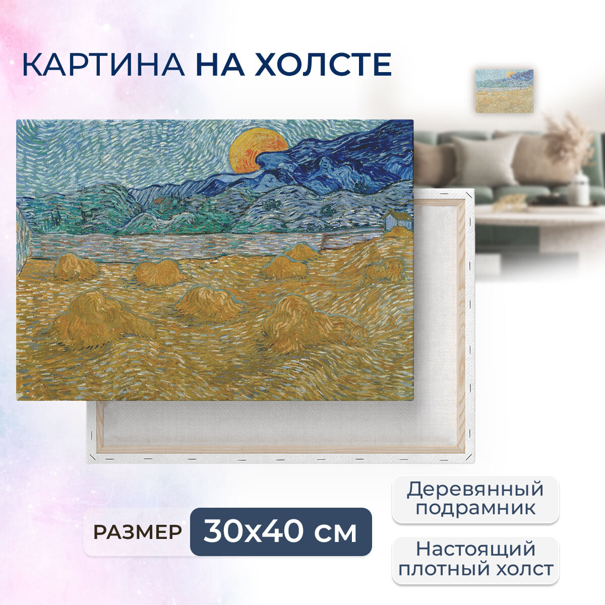 Картина на холсте с подрамником / Van Gogh - Evening Landscape, 1889 / Ван Гог