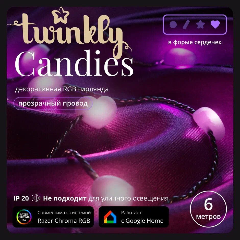 Электрогирлянда Twinkly Candies Hearts нить с сердечками новогодняя, елочная, светодиодная rgb, интерьерная, для декора дома, 100 ламп, 6 м