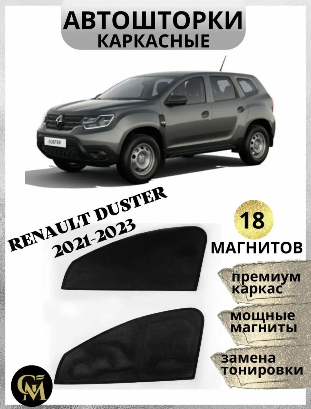 Каркасные солнцезащитные шторки для Renault Duster с 2015 по 2021 год