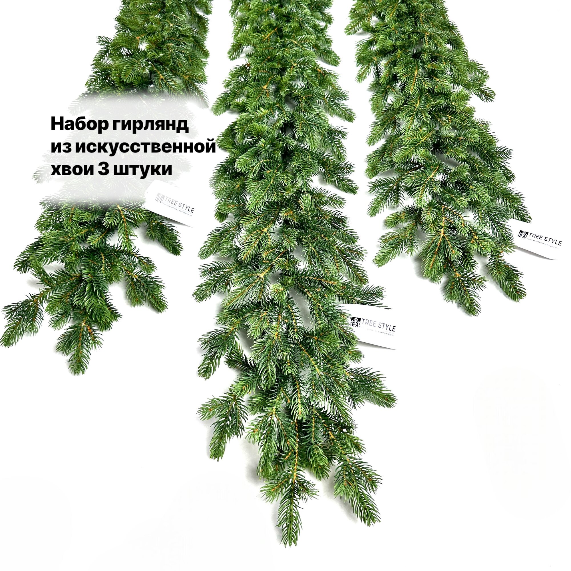 Гирлянда хвойная TREE STYLE модель MATILDA, литая, 180 см, 3 шт.