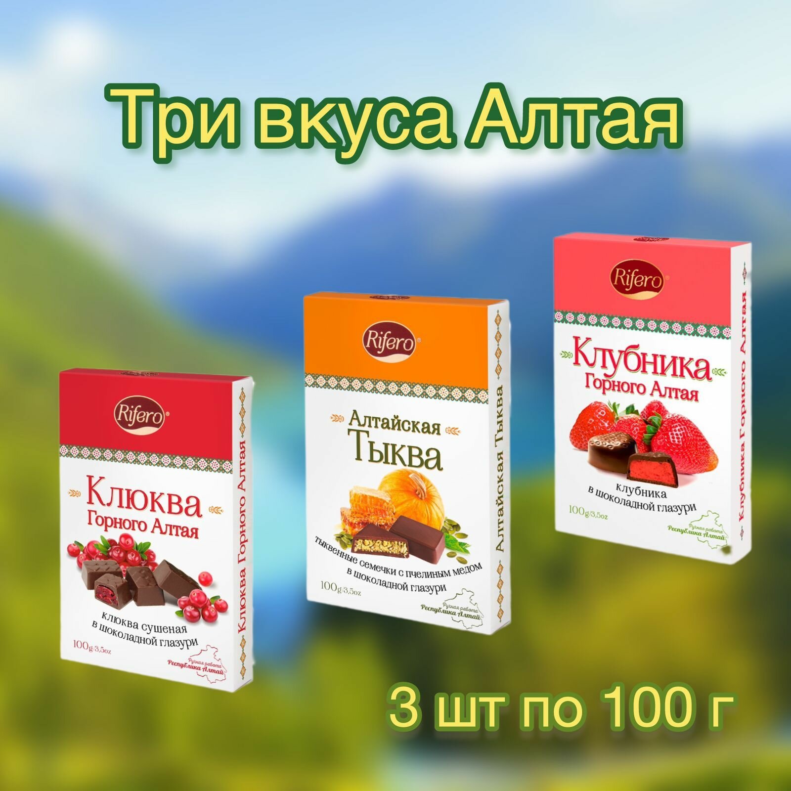 Конфеты Rifero "Клюква, тыква, клубника", 100г, без ГМО, без консервантов