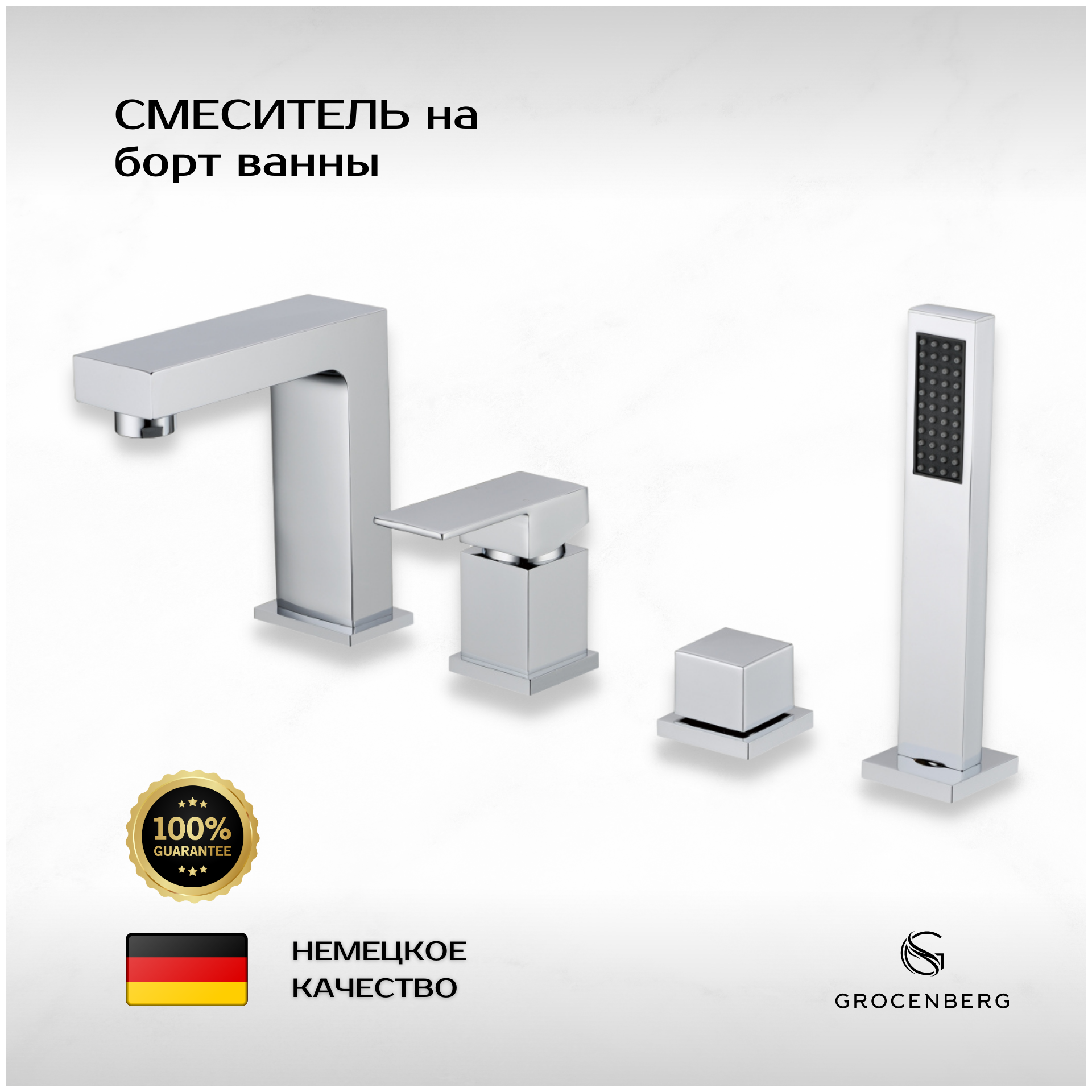 Смеситель на борт ванны с душем хром Grocenberg GB6008-1CR, хром