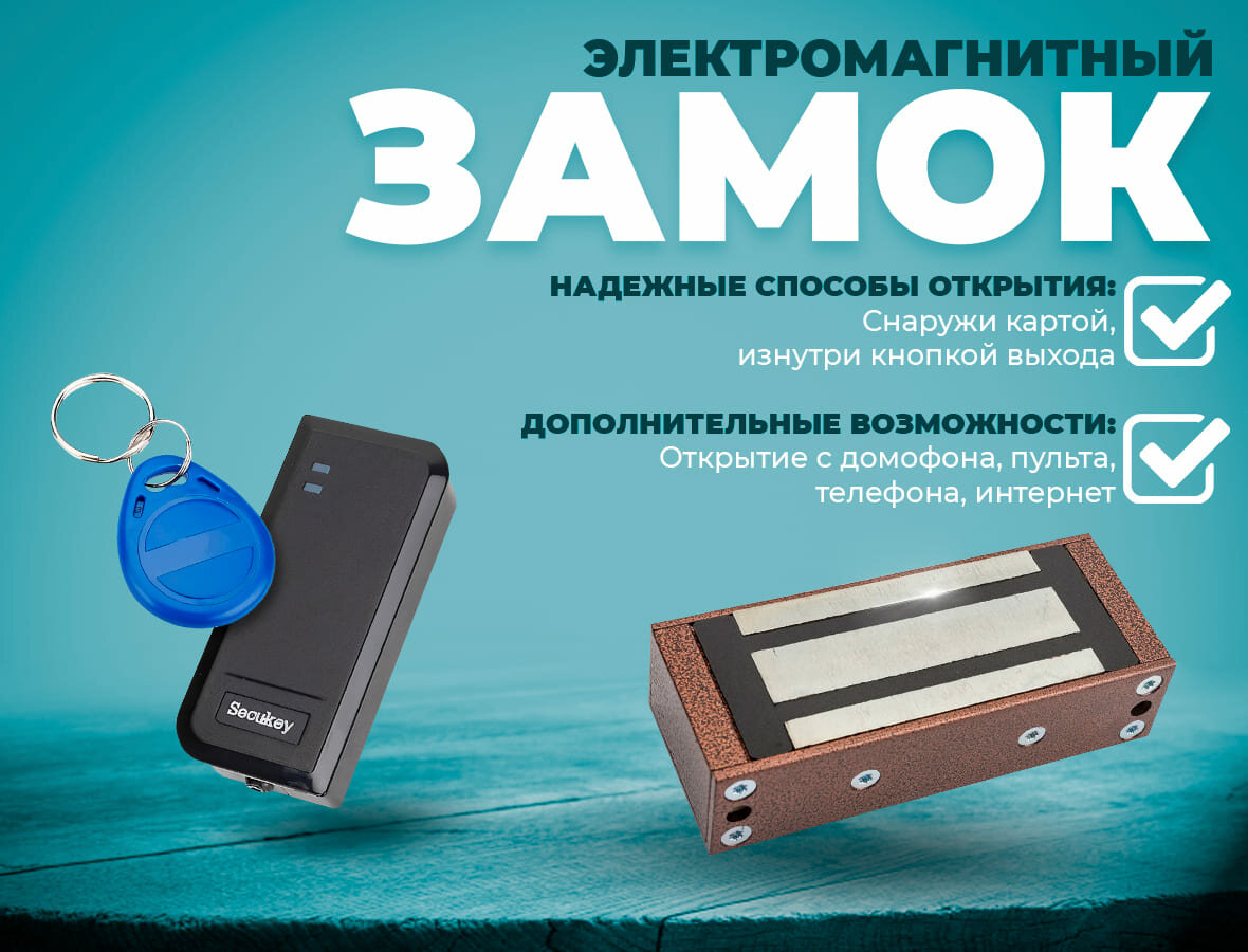 Электромагнитный уличный замок с доступом по карте для установки на калитку, ворота - Комплект СКУД № 9